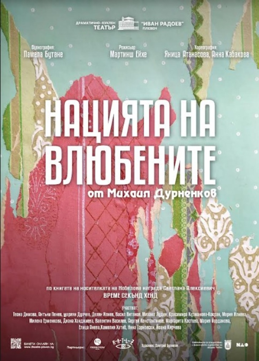 Спектаклите ''Нацията на влюбените" и ''Антигона" ще гостуват на Народния театър ''Иван Вазов ...